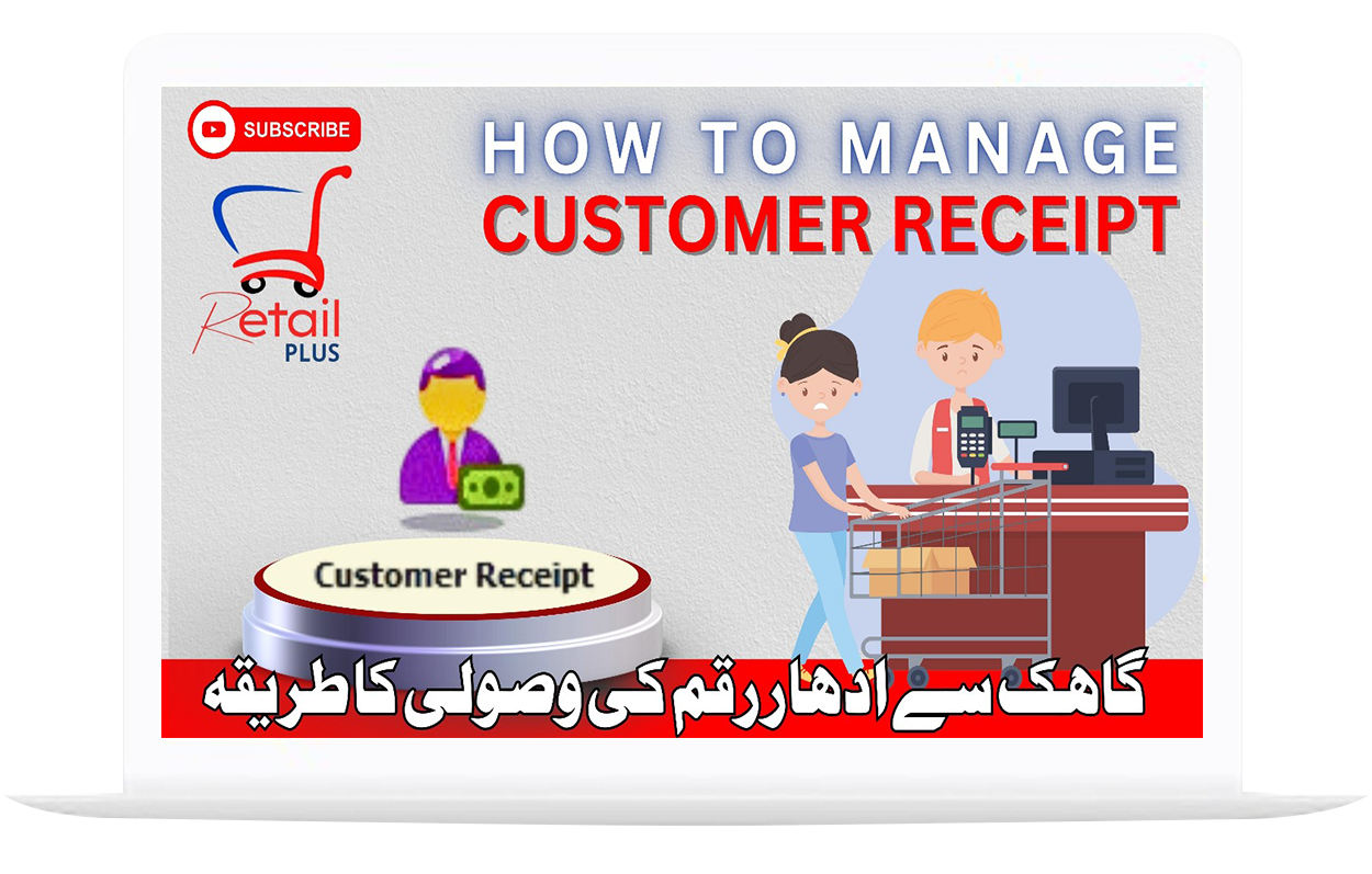 Video Tutorials | Retail Plus IMS